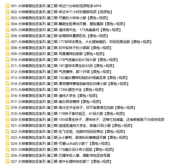 [全网资源汇总][122套]套路拍足系列合集[持续更新]-cosers写真次元网