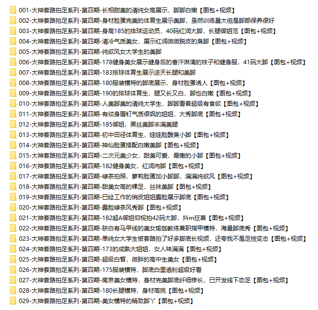 [全网资源汇总][122套]套路拍足系列合集[持续更新]-cosers写真次元网